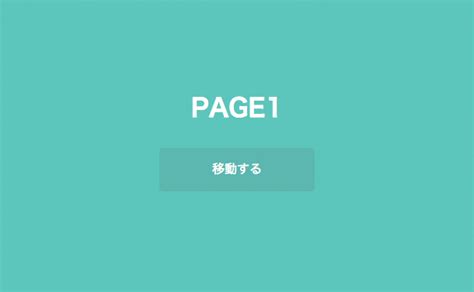 Jqueryプラグイン「pjax」でスムーズにページ遷移するサイトの作り方 Neganinネガニン