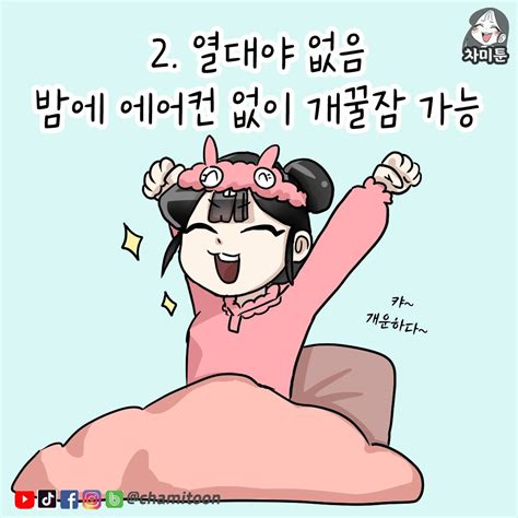 차미툰 [차미의 네컷만화] 겨울이 그리운 이유 빨리 겨울 왔으면 좋겠다 💕 매일매일