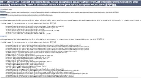 Spring，springmvc，mybatis整合ssm框架出现ora 02289序列不存在问题 一白二白 博客园