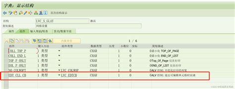 Sap 让alv表格修改后保存到数据库 1 设置图标事件；2 Lvc S Glay Edt Cll Cb字段直接实现 （后台submit或者