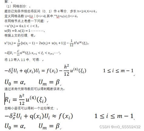 用差分格式计算两点边值问题差分格式计算两点边值问题例子 Csdn博客