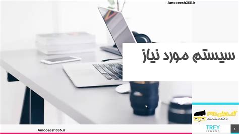 سیستم مورد نیاز نرم افزار ادوبی کانکت Adobe Connect