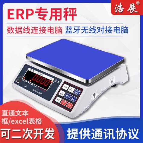 ERP电子秤聚水潭蓝牙秤管易管家婆马帮钮门直通ZCS 30连电脑R232 虎窝淘