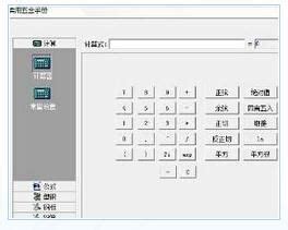 实用五金手册计算软件 计算器类 土木在线