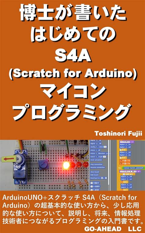 First S4a Microcontroller Programming Written By A Professor Japanese Edition Ebook Fujii