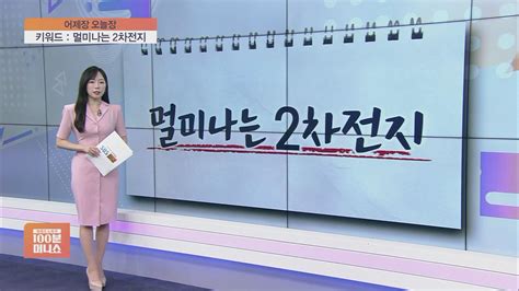 어제장 오늘장 멀미 나는 2차전지에코프로 하루 만에 다시 황제주 Sbs Biz