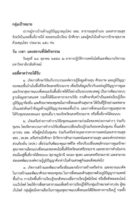เวทีแลกเปลี่ยนความรู้ภูมิปัญญาการรักษาสุขภาวะชุมชนด้วยสมุนไพรในภาคใต้ E Book Buffet ห้องสมุด