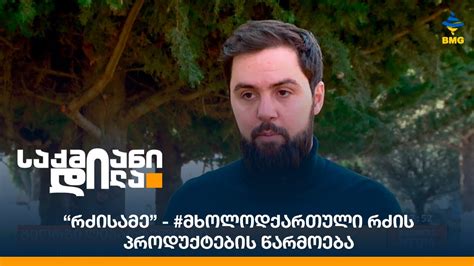 “რძისამე” მხოლოდქართული რძის პროდუქტების წარმოება Youtube