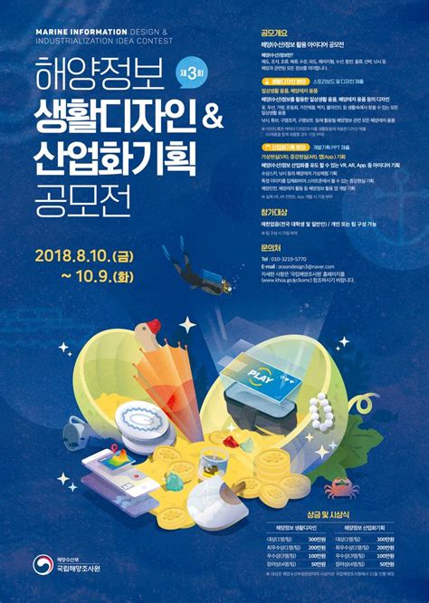 2회 해양정보생활디자인 앱기획공모전 포스터 디자인 행사 포스터 교육 포스터