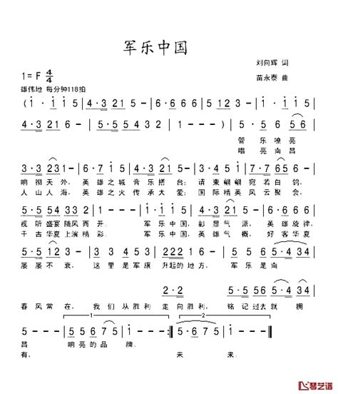 军乐中国简谱 刘向辉词 苗永泰曲 简谱大全 曲谱大全
