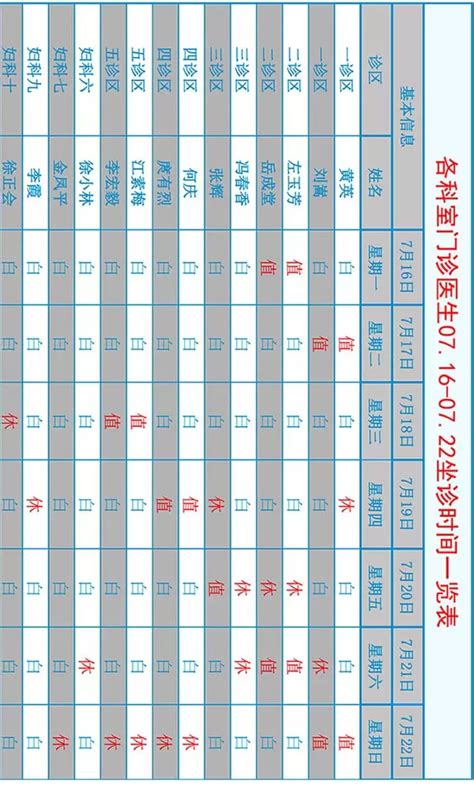 4人白夜休休排班表白班夜班排班表值班排班表大山谷图库