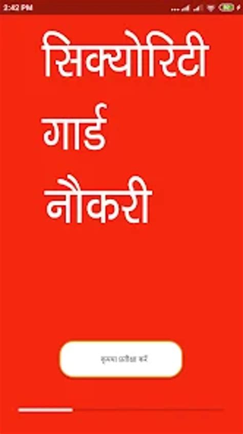 Android 용 Security Guard Naukri 다운로드