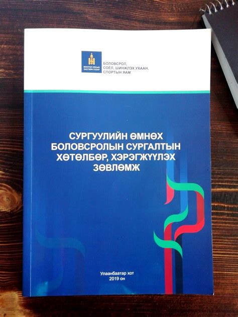 СУРГУУЛИЙН ӨМНӨХ БОЛОВСРОЛЫН СУРГАЛТЫН Цэцэрлэгийн багш