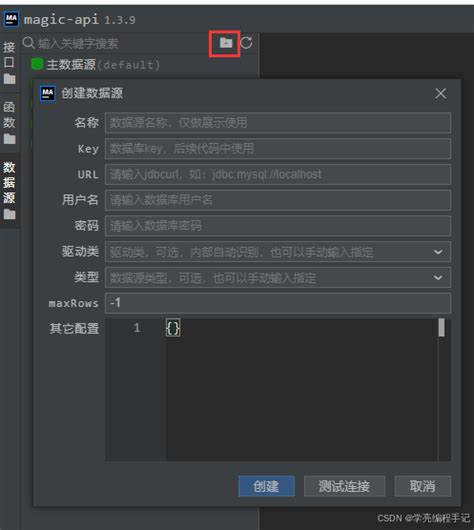 Magic Api使用示例：配置多数据源magicdynamicdatasource Csdn博客