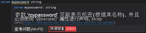 Linter 规则 参数中的安全机密 Azure Resource Manager Microsoft Learn