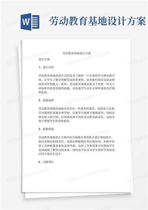 劳动教育基地设计方案Word模板下载 编号qvwozbej 熊猫办公