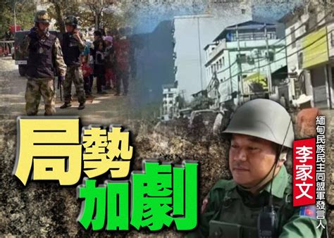 緬武裝組織將攻老街 促滯留華人撤離｜即時新聞｜兩岸｜oncc東網