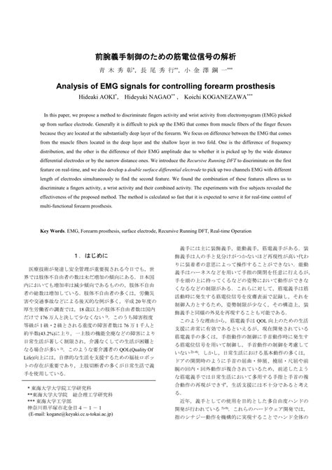 Pdf Analysis Of Emg Signals For Controlling Forearm Prosthesis