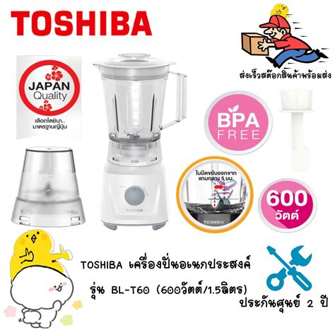 Toshiba เครื่องปั่นอเนกประสงค์ Bl T60 พร้อมโถบด Th