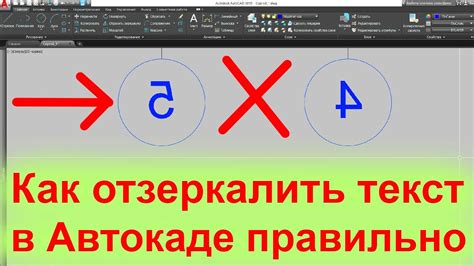 Как отзеркалить текст в Автокаде правильно Youtube