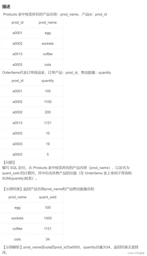 牛客网sql训练3—sql必知必会牛客sql Csdn博客