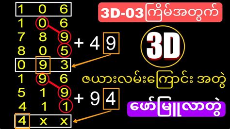 3d 16 02 2023 ထိုင်းထီ 3d ဇယားလမ်းကြောင်း တွဲဖော်မြူလာ ဒီဂိမ်းကိုစစ်ဆေးပါ။ Youtube