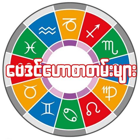 ဗေဒင်ဟောစာတမ်းများ