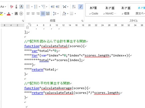 💻 Wordにプログラムコードを貼り付ける方法！見やすく表示