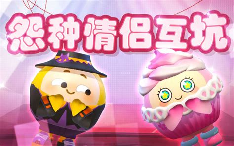 没关系 又谈了一天 网易蛋仔派对 网易蛋仔派对 哔哩哔哩视频