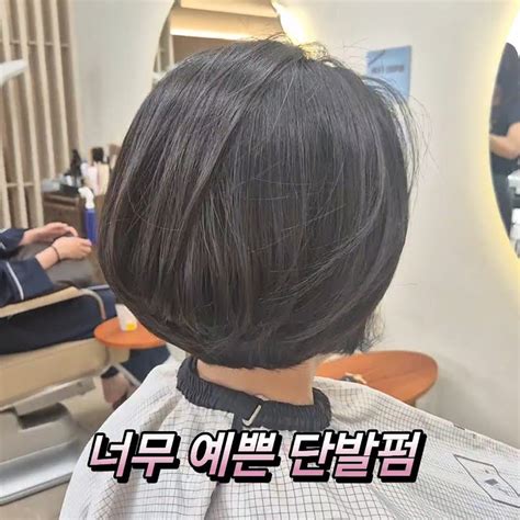 단발 볼륨펌 롤스트레이트로 산뜻하게 변신 보브컷 단발보브컷 보브단발컷 볼륨펌 단발롤스트레이트 드라이펌 롤스트레이트펌 망친머리전문 단발전문 태진쌤