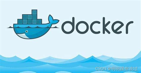 docker与containerd：容器技术的双璧 docker containerd csdn博客