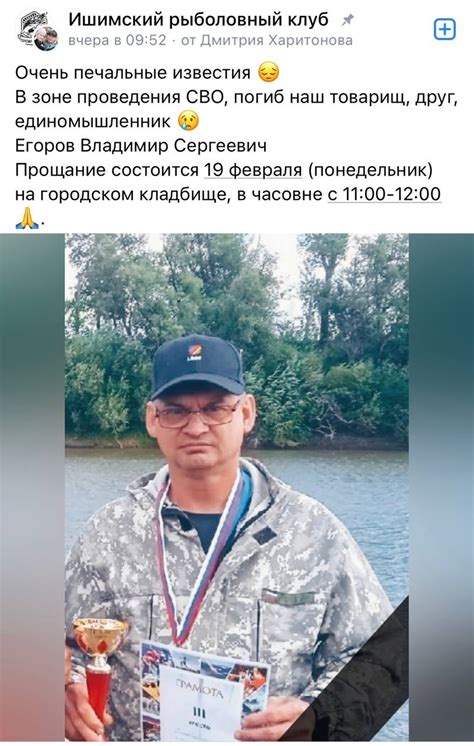 Егоров Владимир Сергеевич погиб 19 02 2024 из региона Тюменская область г Ишим