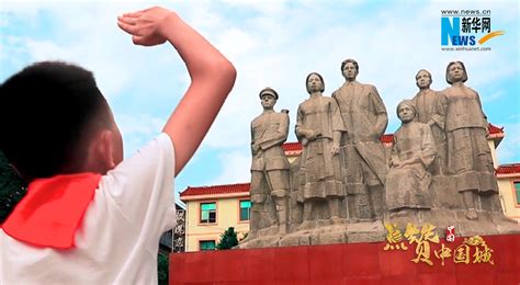 点赞中国城——蚩尤故里·湘中明珠 湖南娄底邀您点赞 新华网客户端