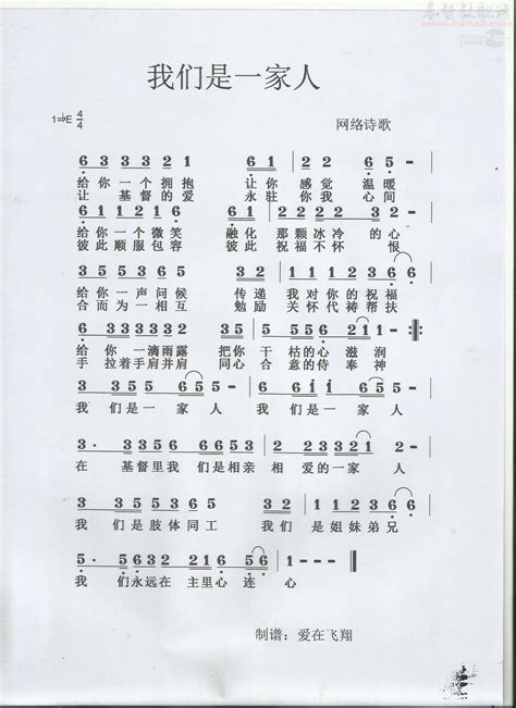 一家人简谱 一家人简歌 送别简 大山谷图库