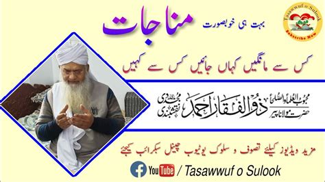 Beautiful Munajaat Kis Se Mangay Kahan Jayn Peer Zulfiqar Ahmad