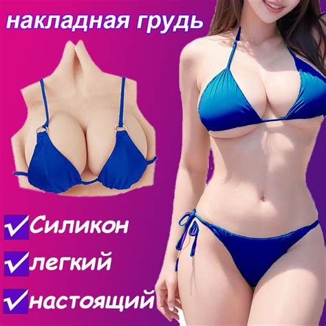 накладная грудь Чашка D купить с доставкой по выгодным ценам в интернет магазине Ozon 1658335742