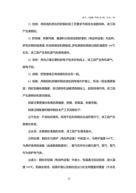 江苏华能电缆股份有限公司 2022年度碳核查报告江苏华能电缆股份有限公司