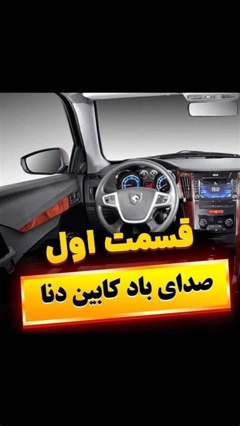 ‎mohammad Moradi دنا ریویوز‎ ‎صدای باد دناپلاس قسمت سوم این قسمت یکی از لوازمی که استفاده