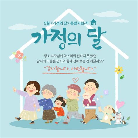가정의 달 Sns 배너 Sns 템플릿 디자인 템플릿 망고보드 Event Promotion Infographic