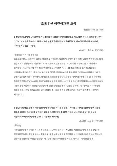 2018 초록우산 어린이재단 모금 합격자기소개서 자기소개서