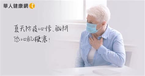 夏天防疫心悸胸悶恐心肌梗塞中醫多吃酸性食物養心喝山楂荷葉茶 壹時 Yesnews