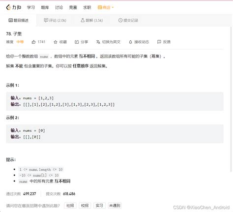 『leetcode每日一题』 ＞子集 Csdn博客