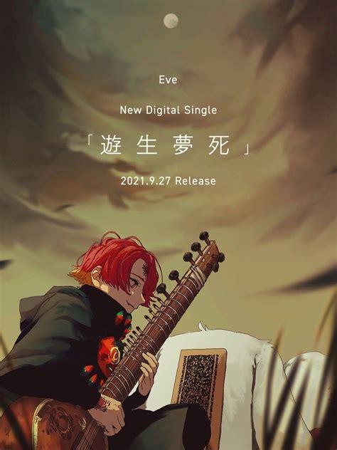 遊生夢死 Yuseiboushi Artofit