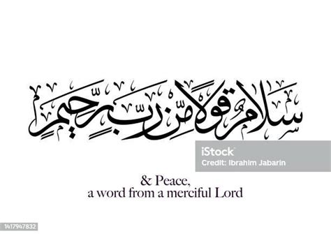 거룩한 꾸란 구절 아랍어 서예 번역 인류를위한 자비로운 주님의 단어는 평화입니다 인쇄물과 디지털 콘텐츠 및 이슬람 인사말에 사용되는 아랍어 타이포그래피 예술 0명에 대한