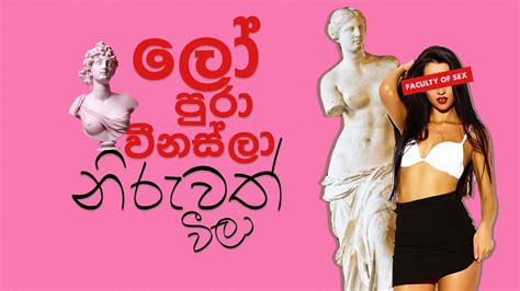 නල චතරපටය ඉතහසය 02 Faculty Of Sex YouTube