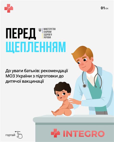 Планова вакцинація дитини в Черкасах Медичний центр Integro в Черкасах