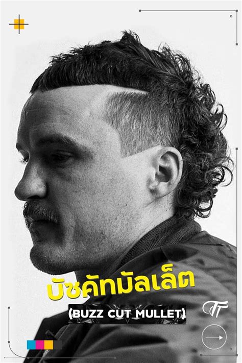 การกลับมาของทรงมัลเล็ตยุค 2021 — Tough And Tumble