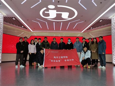电子工程学院赴四川九洲电器集团开展访企拓岗促就业专项行动 西安电子科技大学电子工程学院