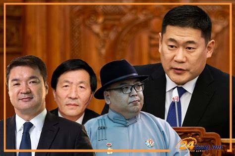 Ерөнхий сайд Л Оюун Эрдэнэ Ч Сайханбилэг Н Удаанжаргал Т Бадамжунай нарыг эрх зүйн харилцан