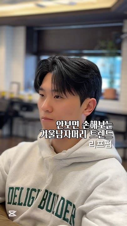 왕십리미용실 맨드살롱수민 맨드살롱 맨드살롱왕십리역점 맨드살롱왕십리 맨드살롱12호점 리프펌 리프컷 세미리프컷 겨울남자머리 남자머리 남자머리맨드살롱수민쌤